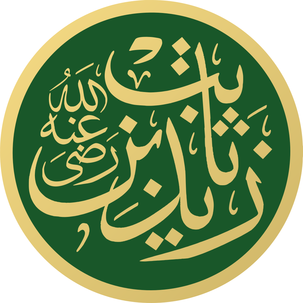 Зайд ибн Сабит — Энциклопедия Корана · Академия Корана