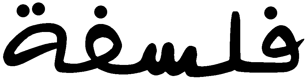 Философия — Энциклопедия Корана · Академия Корана