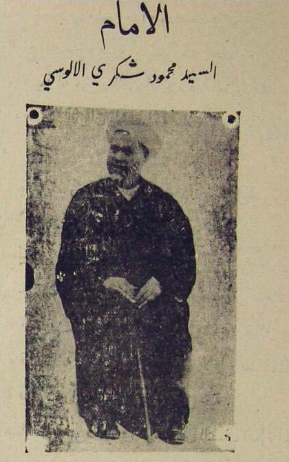 Аль-Алюси — Энциклопедия Корана · Академия Корана