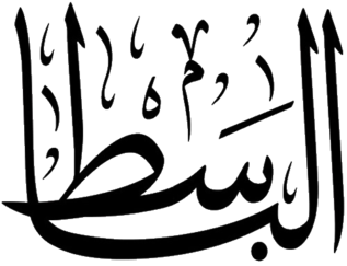 Аль-Басит · Академия Корана