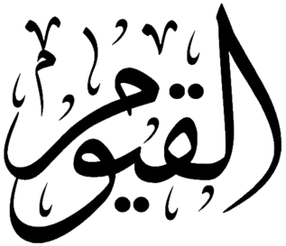 Аль-Каййум · Академия Корана